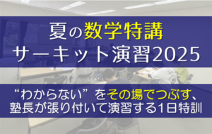 オンライン理系専門塾プロパス
